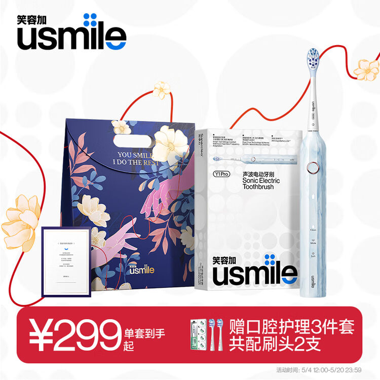 usmile 笑容加电动牙刷 成人声波震动 情侣电动牙刷 送男友/送女友 Y1Pro浅云 母亲节礼物【图片 价格 品牌 评论】-京东