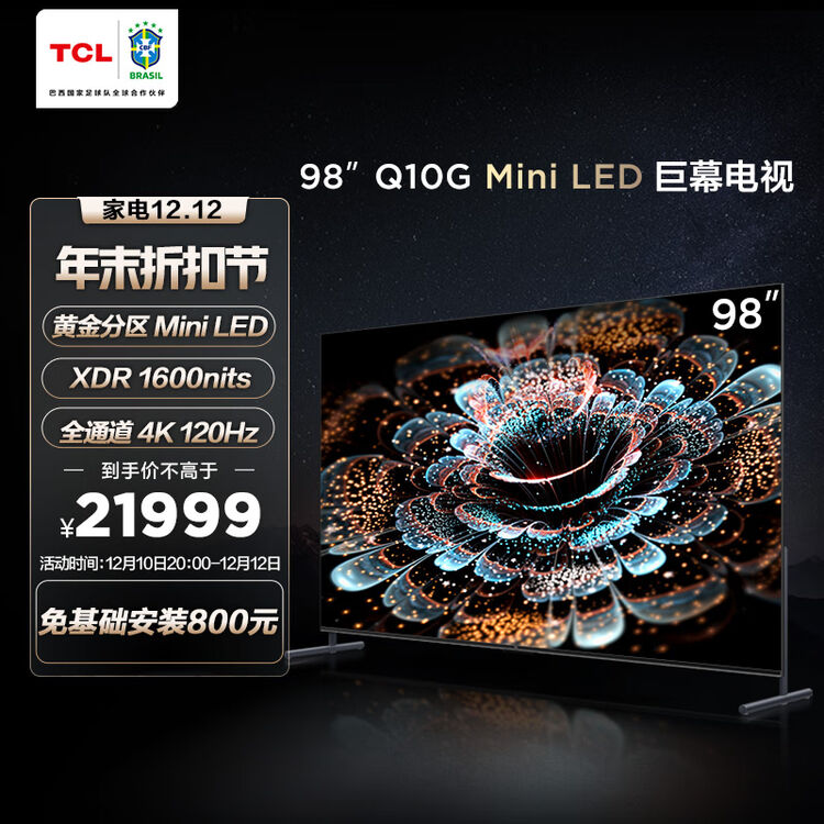 TCL电视 98Q10G 98英寸 Mini LED巨幕电视 4K电视 120Hz高刷 液晶智能平板电视机 以旧换新【图片 价格 品牌 评论】-京东