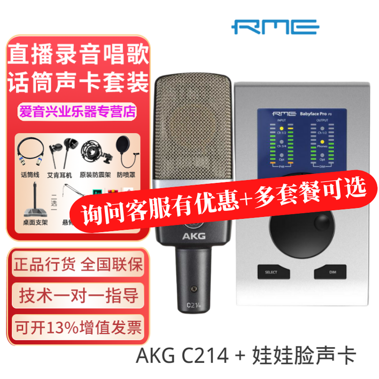 RME Babyface Pro FS 娃娃脸声卡套装录音编曲USB音频接口电脑麦克风 Babyface +AKG C214【图片 价格 品牌 评论】-京东