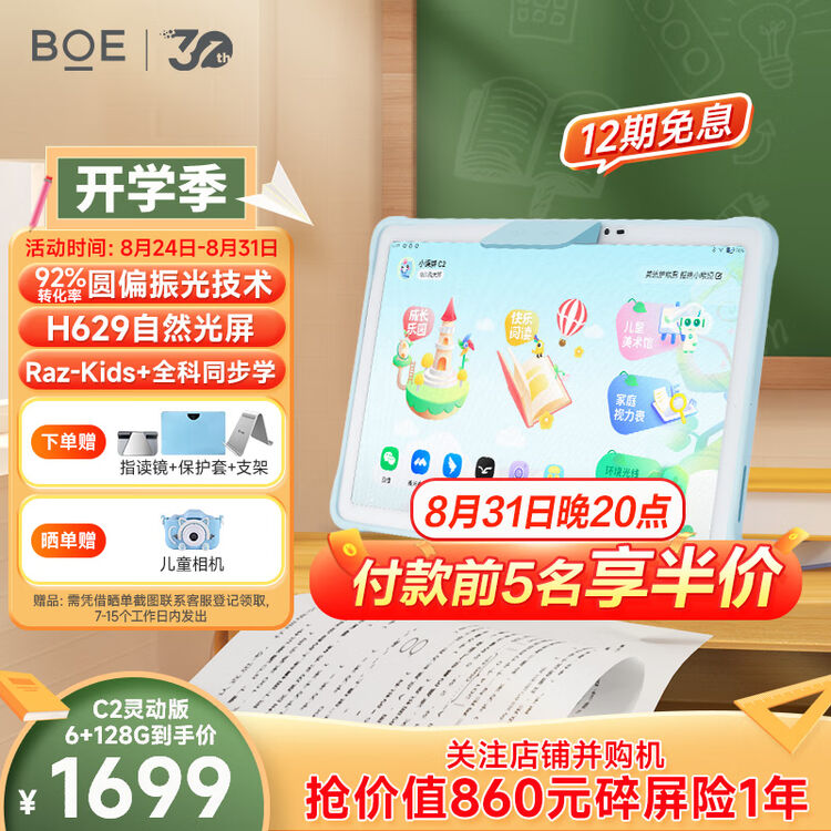 京东方BOE小课屏C2 128G学生学习平板10.1英寸类纸护眼儿童学习机 小学初高中同步点读机早教机家教机【图片 价格 品牌 评论】-京东