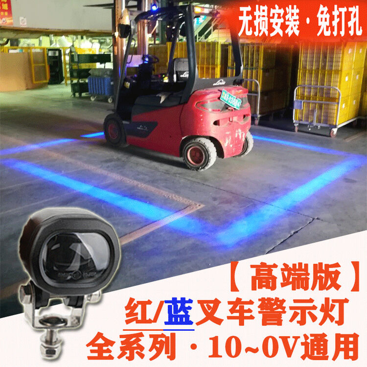 皓宁跃（HAONINYUE）叉车警示倒车安全蓝光灯区域一字直线红色范围示宽边界灯12~80V 区域灯（蓝）高端A款-B07一个【图片 价格 品牌 评论】-京东