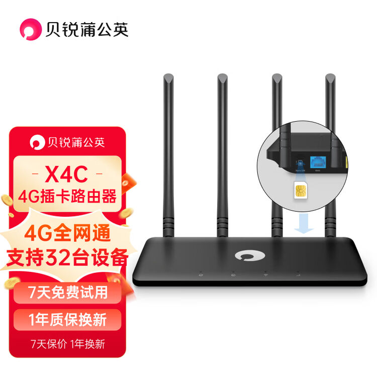 贝锐蒲公英 4G路由器X4C无线路由器移动插卡CPE全网通sim卡有线4G切换随身wif 4G车载wifi 黑色【图片 价格 品牌 评论】-京东