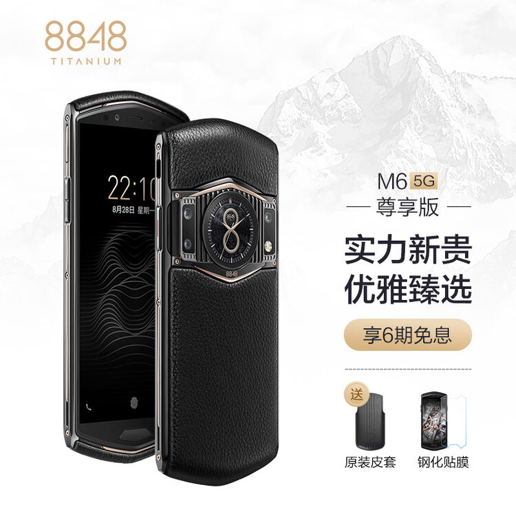 8848钛金手机M6尊享版5G（NSA模式）旗舰新品加密轻奢商务全网通手机双卡双待8G+256G内存 雅黑色 M6尊享版【图片 价格 品牌 评论】-京东