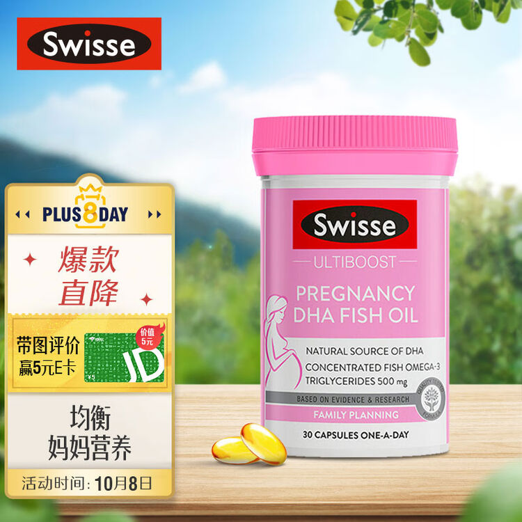 Swisse斯维诗 孕产妇DHA鱼油胶囊 30粒 深海鱼油 含DHA EPA 孕妇鱼油 海外进口【图片 价格 品牌 评论】-京东