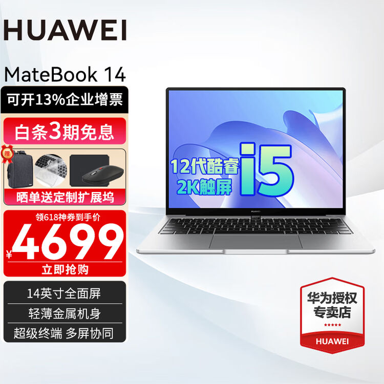 华为MateBook 14 2022款 笔记本电脑 轻薄本商务办公学生手提超薄全能本 14英寸2K触控屏 银丨i5-1240P 16G+512G 触屏 【预装Win11系统+Office办公 ...