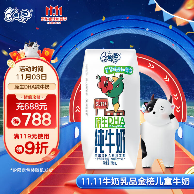 QQ星 伊利原生DHA儿童纯牛奶195ml*12盒/箱限定牧场高钙儿童纯牛奶学生营养早餐伴侣 礼盒装 【图片 价格 品牌 评论】-京东
