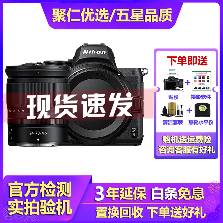 尼康Z5 Z6 Z7 Z62 Z7II Z30 Zfc Z50 Z9二手全画幅微单高清旅游数码照相机 尼康 Z5+24-70 F4 套机 95新【图片 价格 品牌 评论】-京东