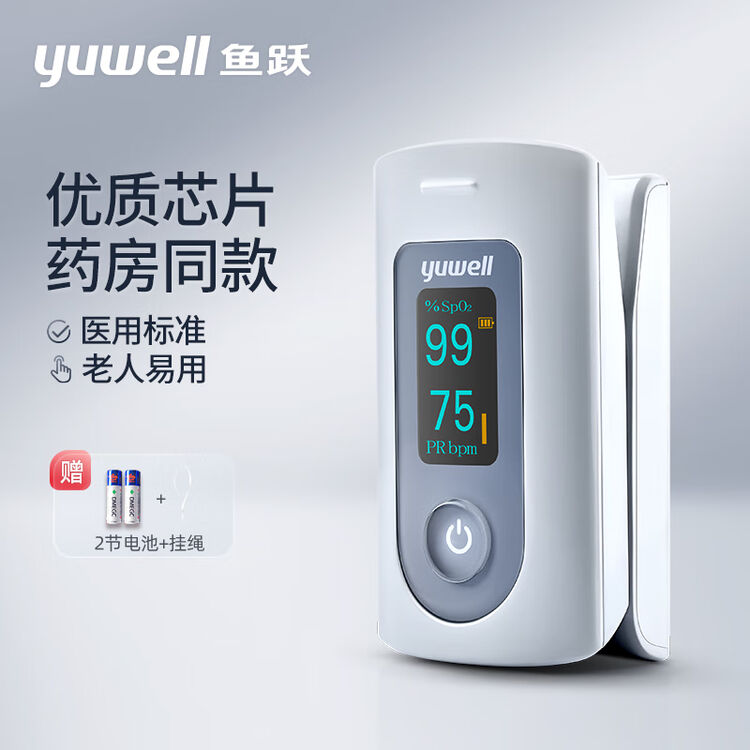 鱼跃（YUWELL）血氧仪YX301指夹式脉搏氧饱和度仪手指夹式血氧饱夹 氧饱保夹【图片 价格 品牌 评论】-京东