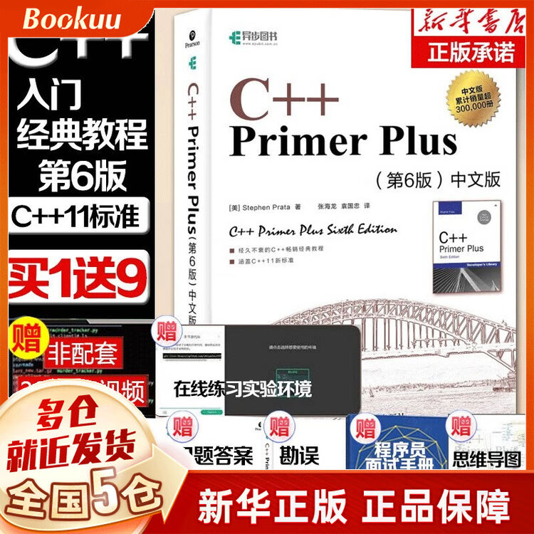 【正版授权】C++ Primer Plus 第6版 中文版 C++语言从入门到精通 零基础自学C语言【图片 价格 品牌 评论】-京东