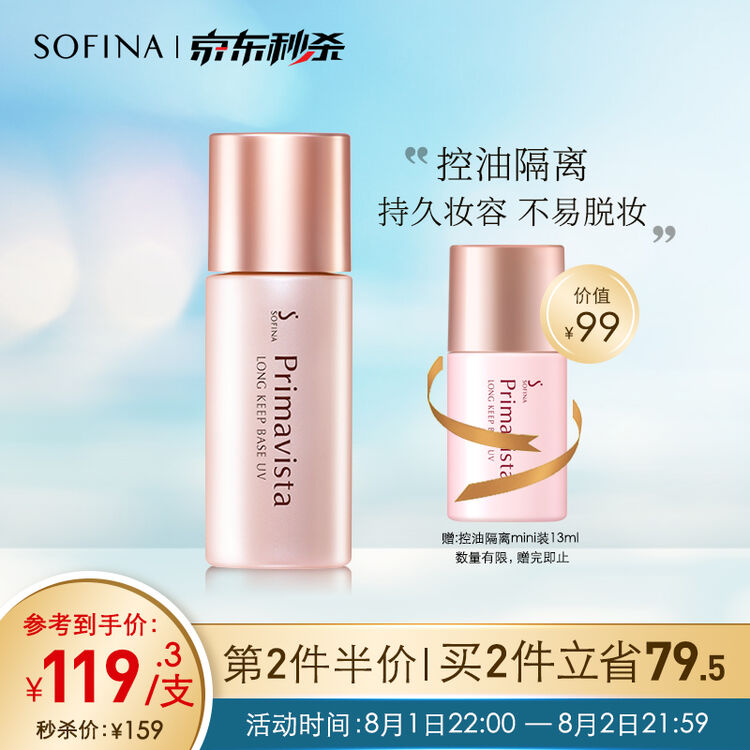 日本苏菲娜Sofina映美焕采控油清透妆前乳25ml( 隔离霜 防晒 实力控油 妆前打底 提亮肤色 日版 花王集团）【图片 价格 品牌 评论】-京东