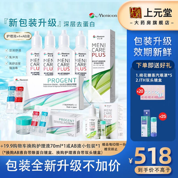 目立康（Menicon）美尼康RGP硬性护理液角膜塑形镜ok镜120ml*4瓶+AB液7组5mlsk【图片 价格 品牌 评论】-京东