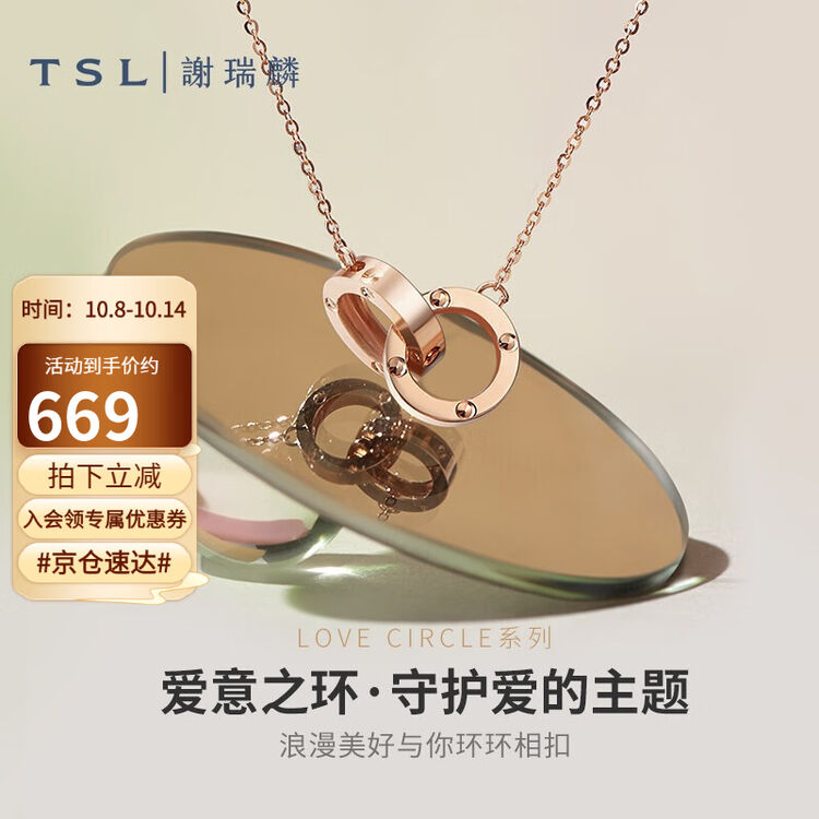 TSL谢瑞麟LOVE CIRCLE系列18K玫瑰金项链时尚双环彩金项链送女友BC152 项链 链长约45cm【图片 价格 品牌 评论】-京东