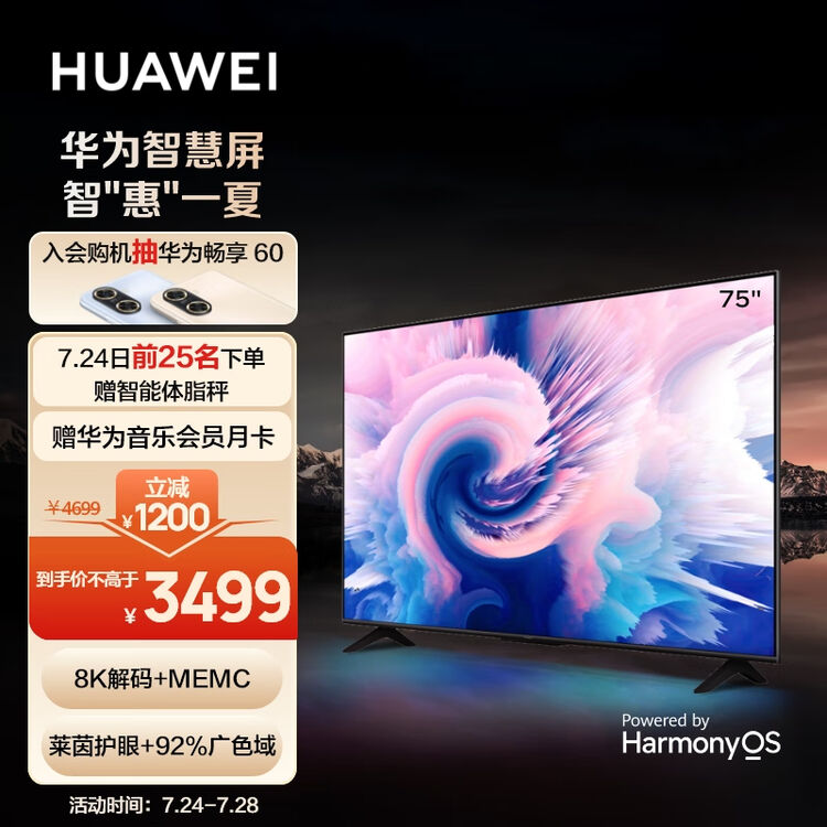 华为智慧屏 SE 75英寸 超薄全面屏 4K超高清MEMC智能液晶护眼电视机8K解码 2GB+16GB 以旧换新HD75DESA【图片 价格 品牌 评论】-京东
