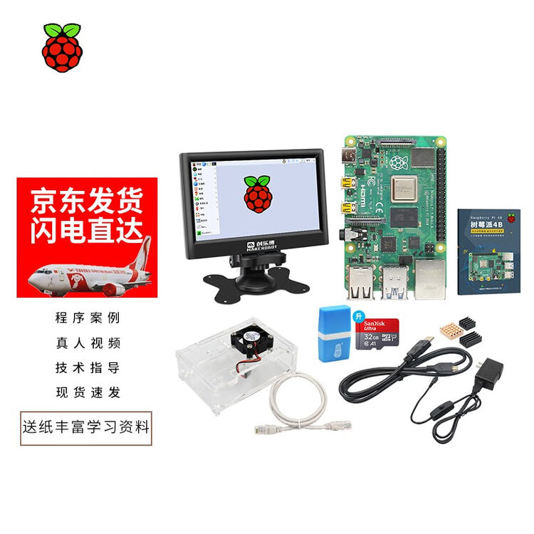 MAKEBIT 树莓派 4B Raspberry Pi 4代 B型开发板Python编程套件 7寸显示屏豪华套餐 pi 4B/4G(现货)【图片 价格 品牌 评论】-京东
