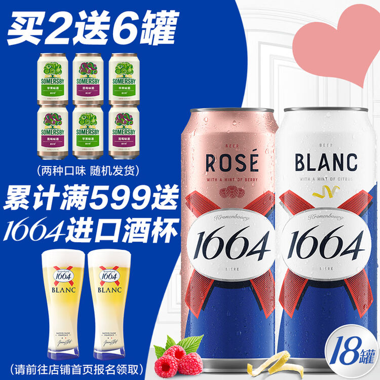 kronenbourg 1664啤酒 双口味混合装500ml*18罐（白9罐+桃红9罐）整箱装【图片 价格 品牌 评论】-京东