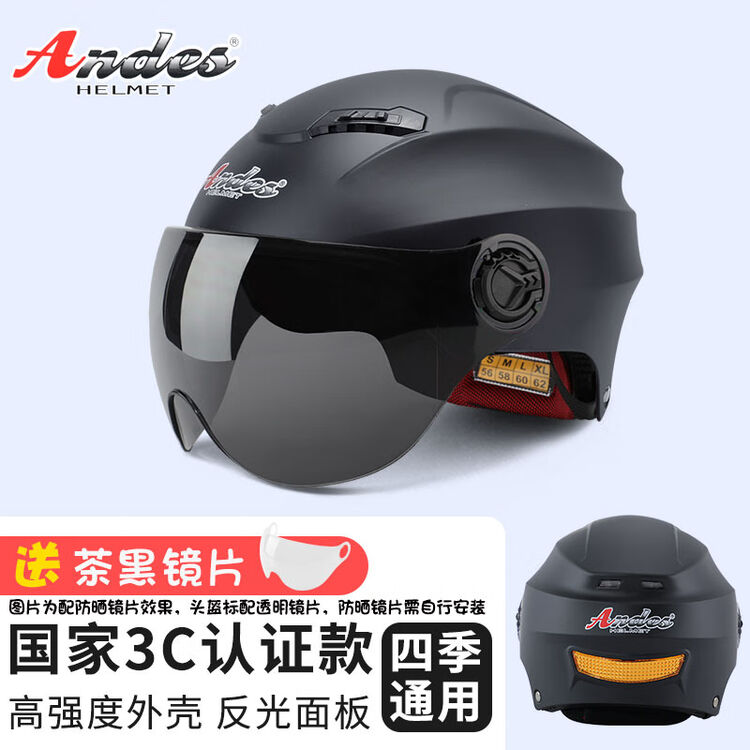 Andes HELMET电动车头盔男四季女士夏季头盔轻便式安全帽四季通用夏天半盔 哑黑黑茶短【升级3C款】 均码【图片 价格 品牌 评论】-京东