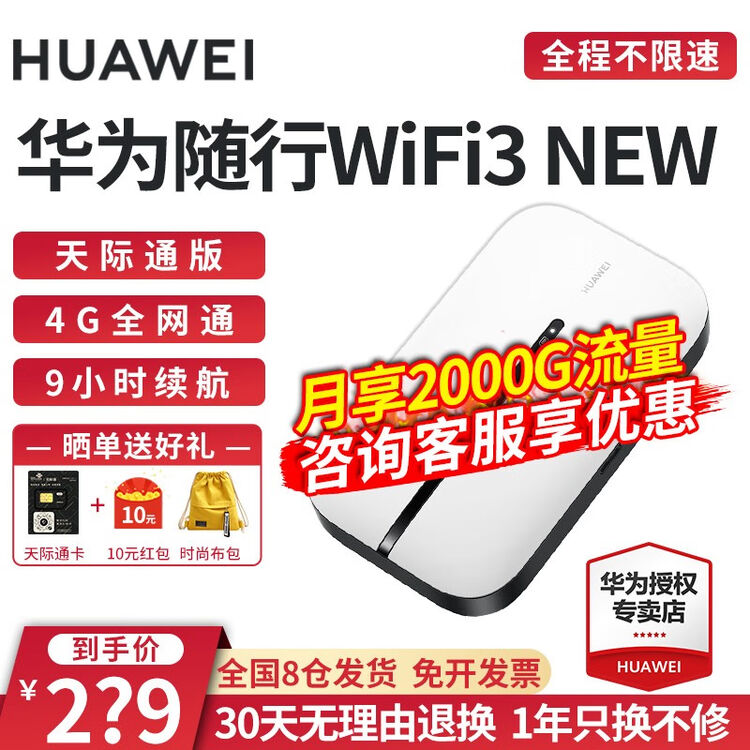 【带天际通卡】华为随身WIFI3 new随行移动上网宝e5576插卡4G全网通无线车载路由器电脑热点 新款E5576-820-白色+天际通卡+晒单礼品【图片 价格 品牌 评论】-京东