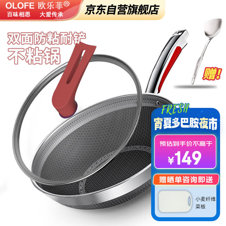 欧乐菲（OLOFE）316L不锈钢炒锅蜂窝平底少油烟不粘深爆炒烹饪炒炖菜锅具普惠32cm【图片 价格 品牌 评论】-京东