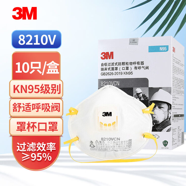 3M 8210V防尘口罩N95带呼吸阀罩杯形飞沫粉尘防颗粒物编织头带式工业口罩 10个(1盒)【图片 价格 品牌 评论】-京东