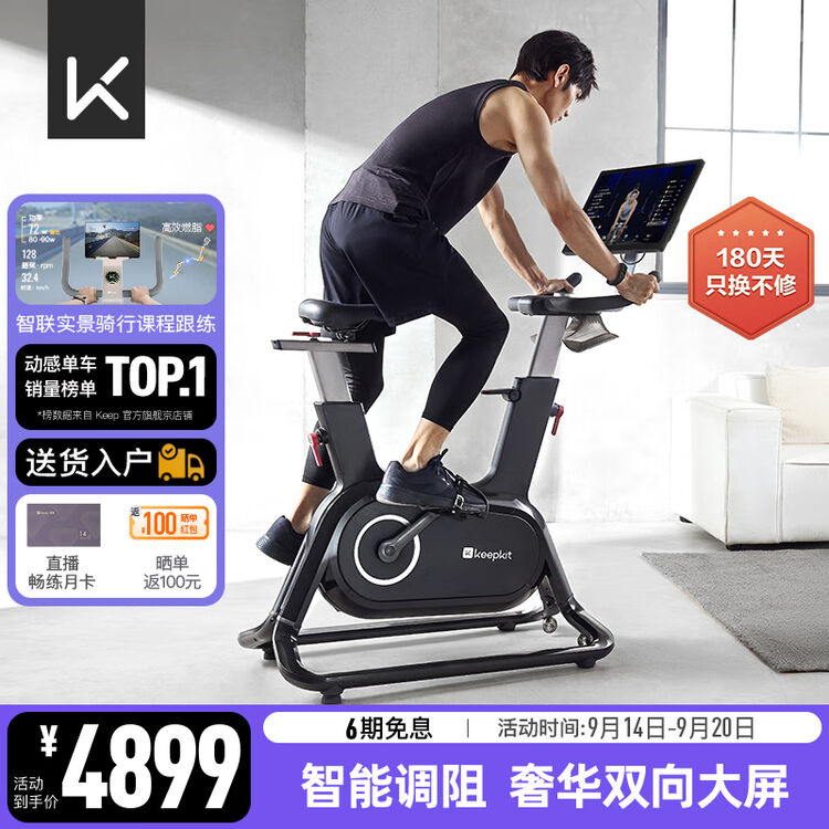 Keep动感单车家用旗舰版智能调阻大屏磁控静音健身自行车室内C1 Pro 【双向大屏探索版】-尊贵黑【图片 价格 品牌 评论】-京东