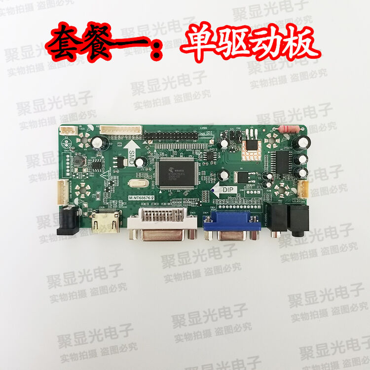 适用通用10-65寸液晶屏HDMI DVI VGA转LVDS驱动板DIY笔记本显示器 套餐一单驱动板 如图【图片 价格 品牌 评论】-京东
