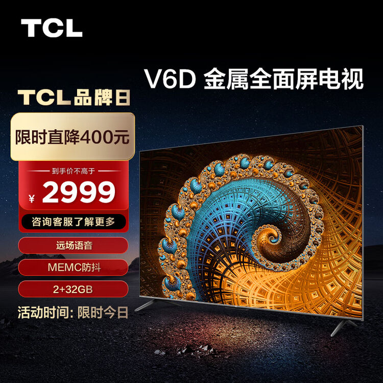 TCL电视 75V6D 75英寸 2+32GB大内存 AI声控超薄全面屏 MEMC防抖 4K超清 液晶网络智能电视机【图片 价格 品牌 评论】-京东