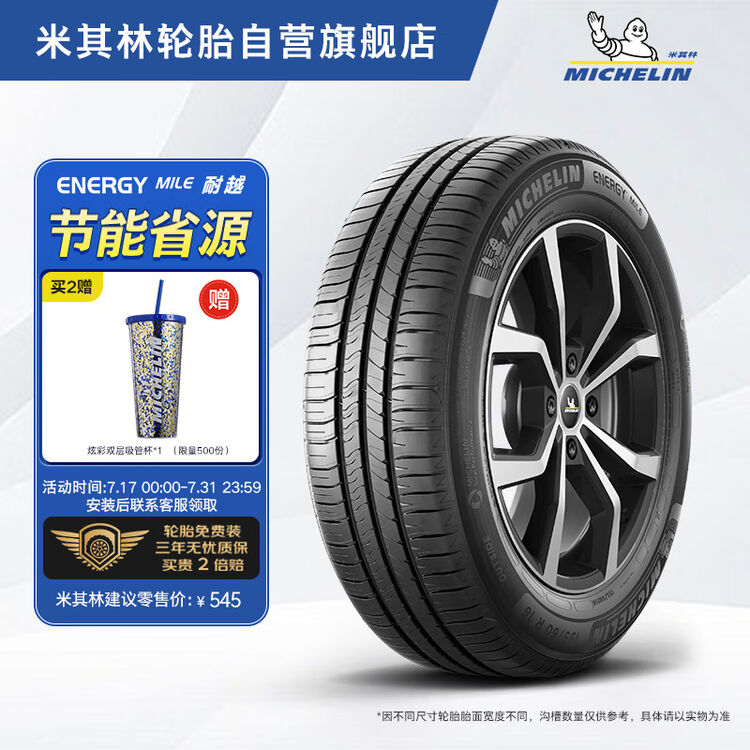 米其林（MICHELIN）汽车轮胎 205/55R16 91V 耐越 ENERGY MILE 适配Golf【图片 价格 品牌 评论】-京东