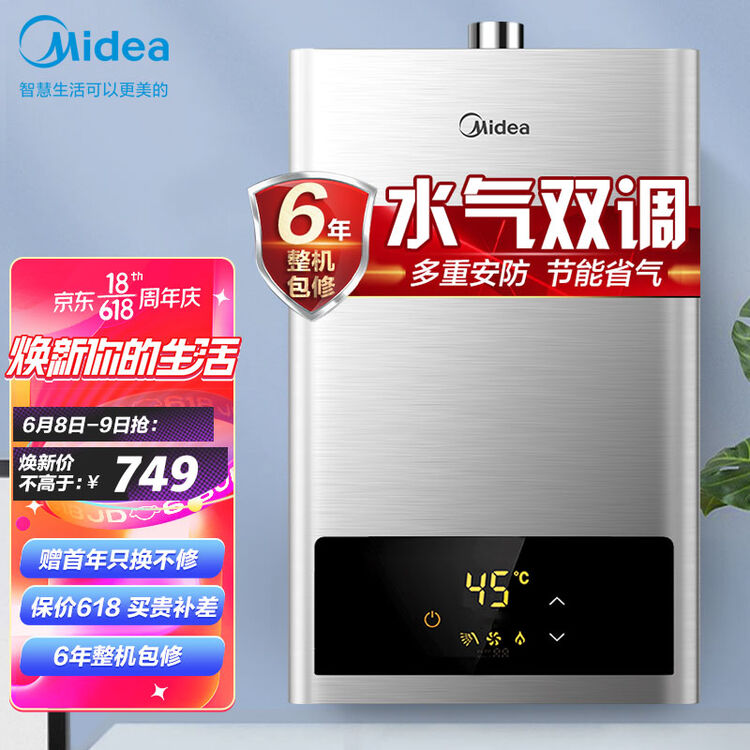 美的（Midea）12升水气双调智能家电恒温APP遥控 自动变升多重安防 LED大屏燃气热水器天然气JSQ22-HWA【图片 价格 品牌 评论】-京东