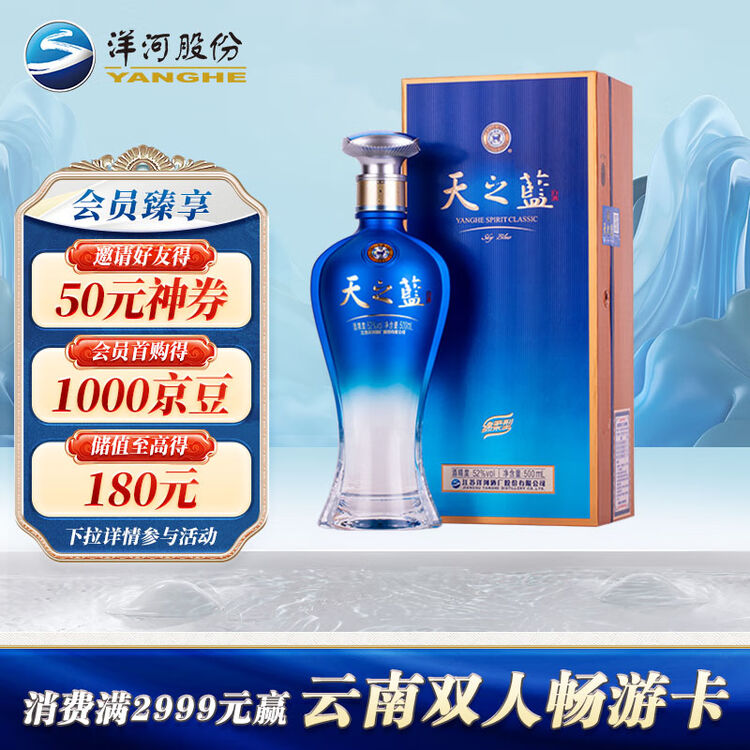 洋河 蓝色经典 天之蓝21版 52度 500ml 单瓶装 绵柔浓香型白酒【图片 价格 品牌 评论】-京东
