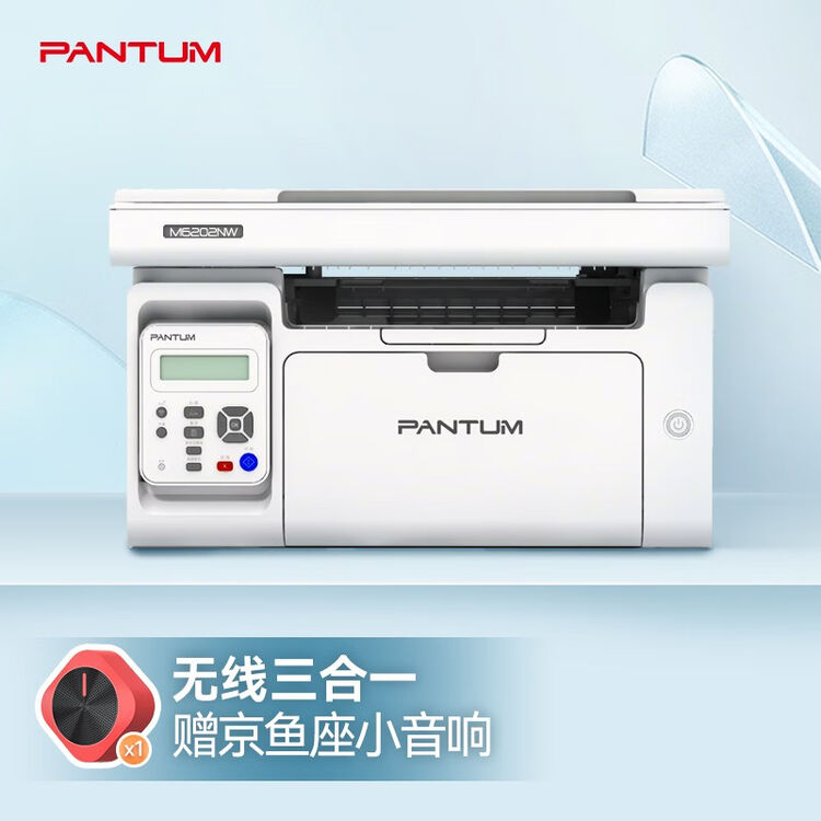 奔图（PANTUM）M6202NW黑白激光打印机网络WiFi家用作业多功能一体机（打印 复印 扫描）【图片 价格 品牌 评论】-京东