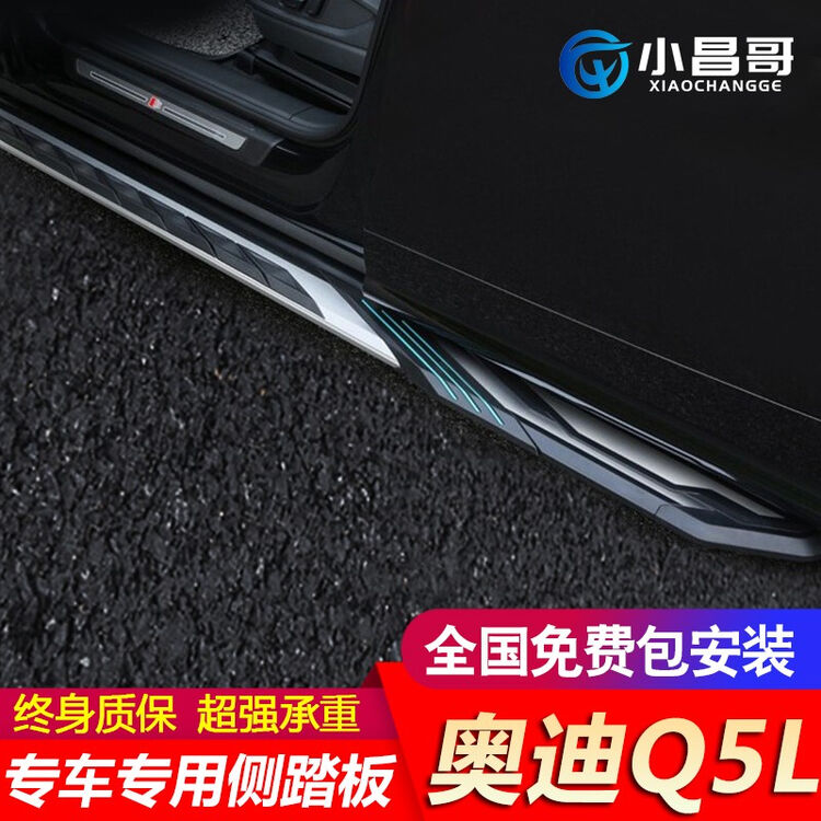 小昌哥 奥迪q5l踏板 适用于20款奥迪Q5L脚踏板q7 q8侧踏板原厂款改装自动电动迎宾踏板 【时尚智领款】侧踏板 奥迪q5l专车专用【图片 ...