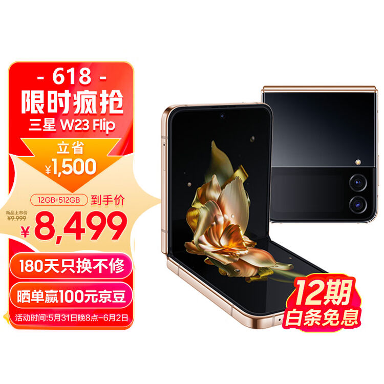 三星 SAMSUNG W23 Flip 尊奢黑金 掌心经典 立式自由拍摄系统 小屏大用 12GB+512GB 5G折叠手机 熠金黑【图片 价格 品牌 评论】-京东