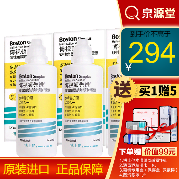 博士伦博视顿先进护理液120ml硬性角膜接触隐形眼镜ok镜rgp新洁进口新包装 新包装120ml*3瓶【图片 价格 品牌 评论】-京东