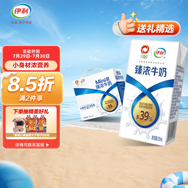伊利臻浓牛奶 mini版臻浓125ml*20盒/箱 咖啡伴侣 礼盒装【图片 价格 品牌 评论】-京东