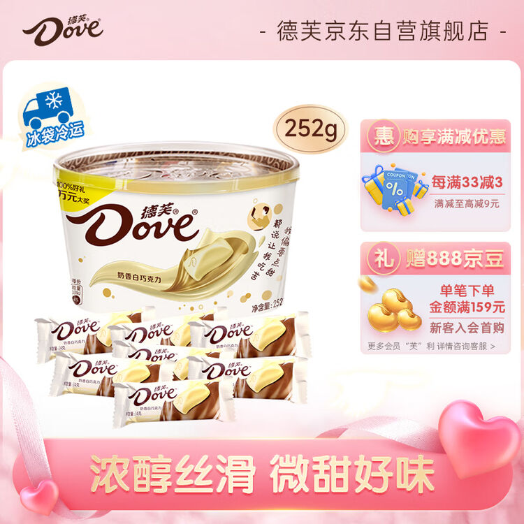 德芙（Dove）奶香白巧克力分享碗装252g休闲七夕送男女友礼物小零食糖果【图片 价格 品牌 评论】-京东