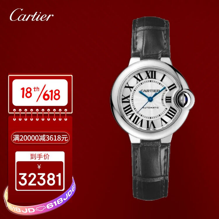 卡地亚(Cartier)瑞士手表 蓝气球系列机械女表W6920085(WSBB0030)【图片 价格 品牌 评论】-京东