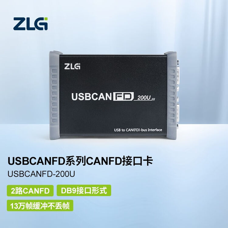ZLG致远电子 USBCANFD系列高性能CANFD接口卡集1-2路CANFD接口 USBCANFD-200U【图片 价格 品牌 评论】-京东