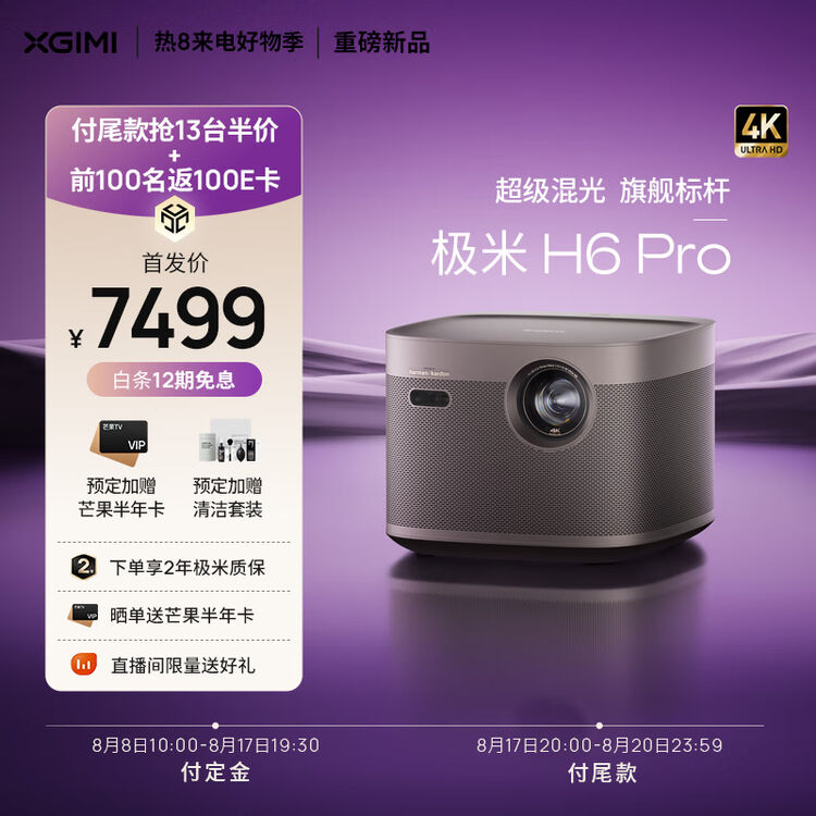 极米H6 Pro 4K 混合激光投影仪家用 智能家庭影院（4倍清晰 超级混光 光学变焦 杜比视界 专属2年全保）【图片 价格 品牌 评论】-京东