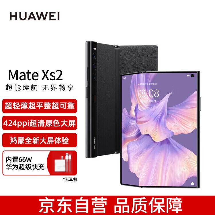 华为/HUAWEI Mate Xs 2 超轻薄超平整超可靠 424ppi超清原色大屏 鸿蒙全新大屏体验 8GB+512GB雅黑折叠屏手机【图片 价格 品牌 评论】-京东