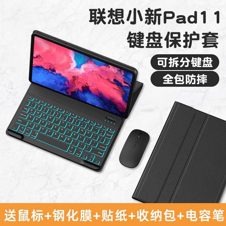 法普拉（FAPULA） 联想小新pad平板电脑键盘保护套Plus11英寸10.6蓝牙pro11.5 【雅致黑+键盘+鼠标】背光版 联想小新 ...