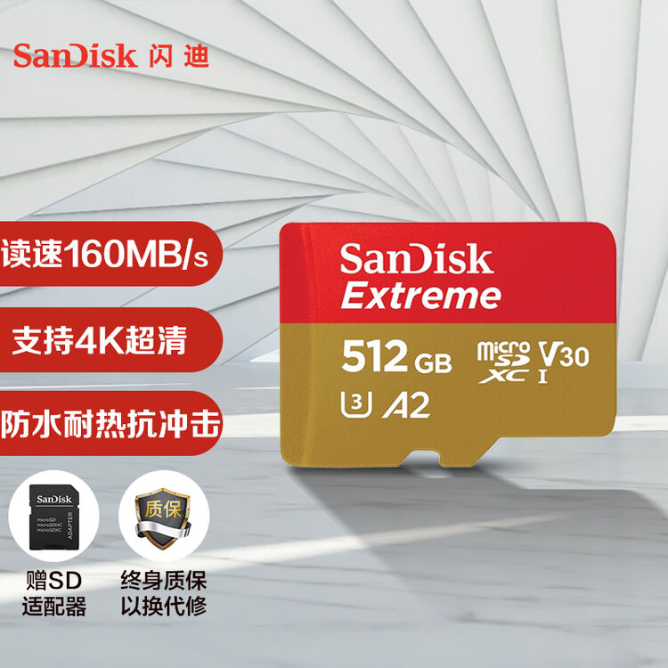 闪迪（SanDisk）A2 512GB TF（MicroSD）存储卡 V30 U3 4K 至尊极速移动版内存卡 读速160MB/s 写速90MB/s【图片 价格 品牌 评论】-京东