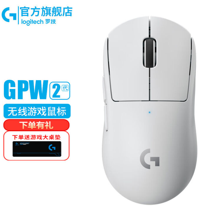 罗技（G） PRO X SUPERLIGHT无线游戏鼠标GPW二代狗屁王2代电竞机械充电宏吃鸡送男友 GPW二代-白【图片 价格 品牌 评论】-京东