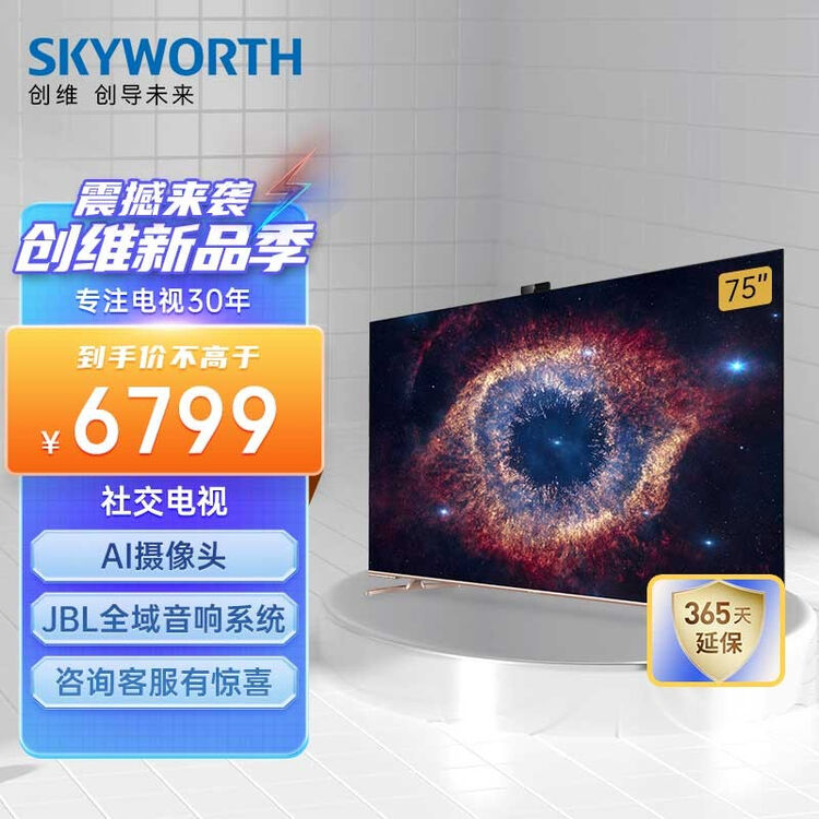 创维电视 75A20 75英寸 4K超高清智慧屏 AI摄像头 3+32G护眼超薄全面屏 社交电视 声控液晶电视机以旧换新【图片 价格 品牌 评论】-京东