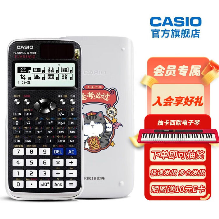Casio 卡西欧FX-991CNX中文版科学函数计算器初高中大学考研物理化学竞赛高考专用 【吾皇万睡2】2022新品【图片 价格 品牌 评论】-京东
