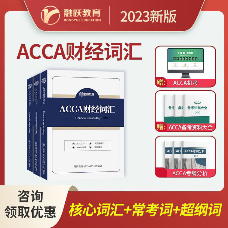 2023新ACCA官方正版BPP教材练习册知识中文精要F1F2F3F4F5F6F7F8F9词汇手册习题电子版习题历年真题 acca词汇手册【图片 价格 品牌 评论】-京东