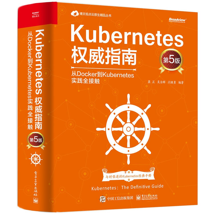 Kubernetes权威指南:从docker到kubernetes实践全接触(第5版)博文视点出品【图片 价格 品牌 评论】 京东