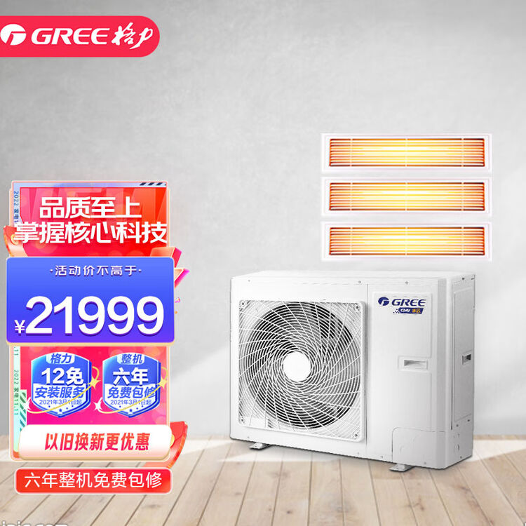 格力（GREE）雅居家用中央空调一拖三 1级能效全直流变频 客厅卧室 大3匹 风管多联机GMV-H80WL/Fd【图片 价格 品牌 评论】-京东