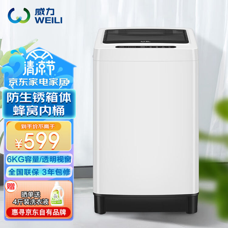 威力（WEILI）6公斤 波轮洗衣机全自动 13分钟快洗 洗衣机小型 租房宿舍神器 以旧换新（雅白色）XQB60-6026B【图片 价格 品牌 评论】-京东