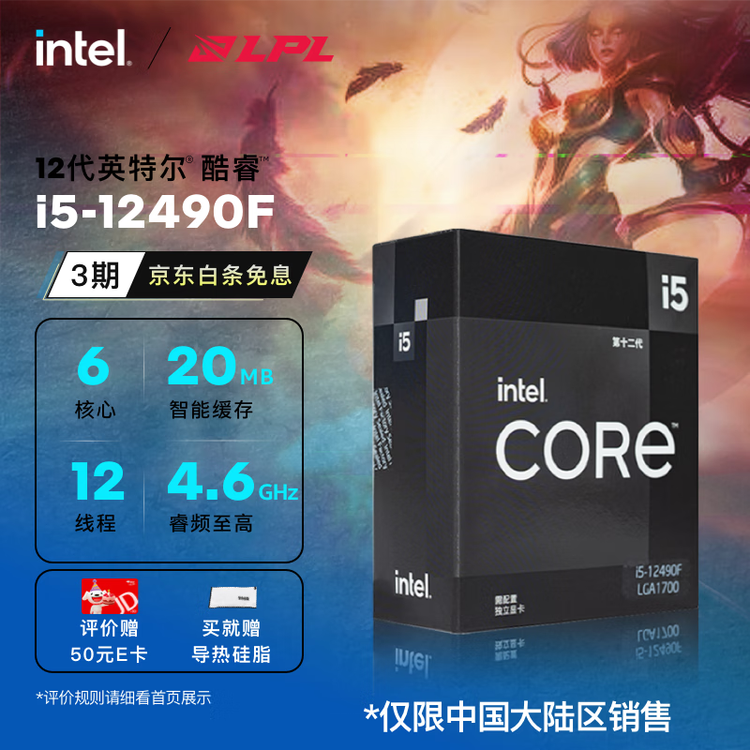 英特尔(Intel)酷睿 奔腾 CPU处理器 台式机 原盒 12代 i5-12490F【中国区游戏型号】【图片 价格 品牌 评论】-京东