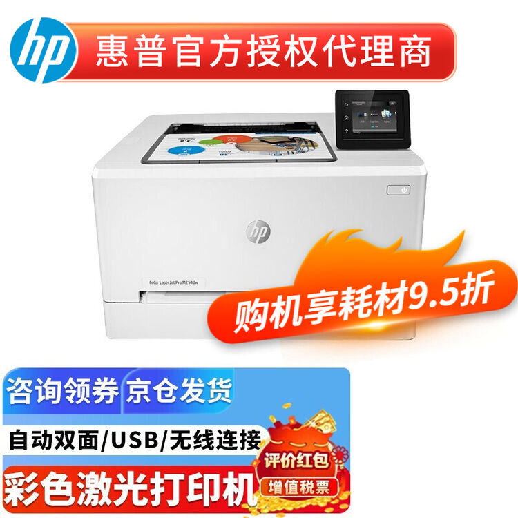 惠普（HP） M254dw 自动双面 彩色激光打印机 a4无线打印 有线 办公家用 wifi网络 254dw自动双面 单打印 黑彩21页/分 ...